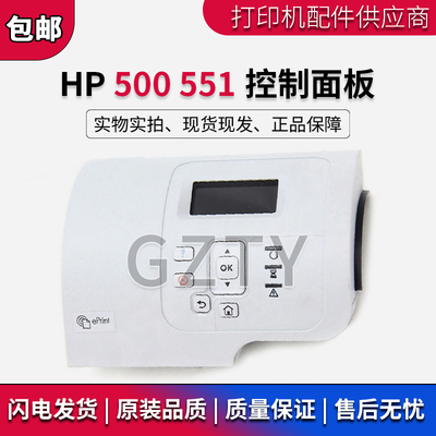 惠普原装M551控制面板RM1-8096