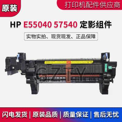 惠普 HP E 55040 57540 dn dw 定影组件 加热组件 热凝器 B5L36A