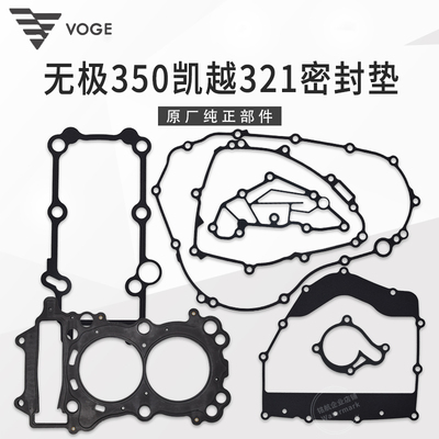 无极350AC凯越321发动机全车纸垫