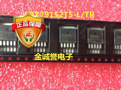 全新原装 SPX29152T5-L/TR 29152T5 1.5A 承诺假罚十实体及时发货