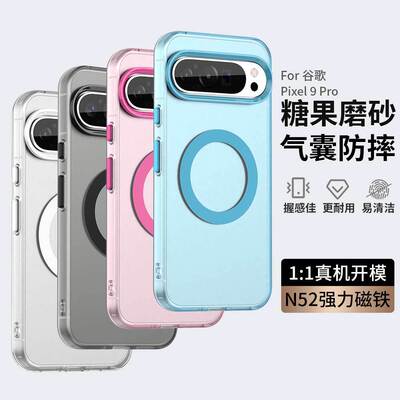 适用谷歌pixel9 pro手机壳谷歌pixel9prol肤感磨砂磁吸保护套