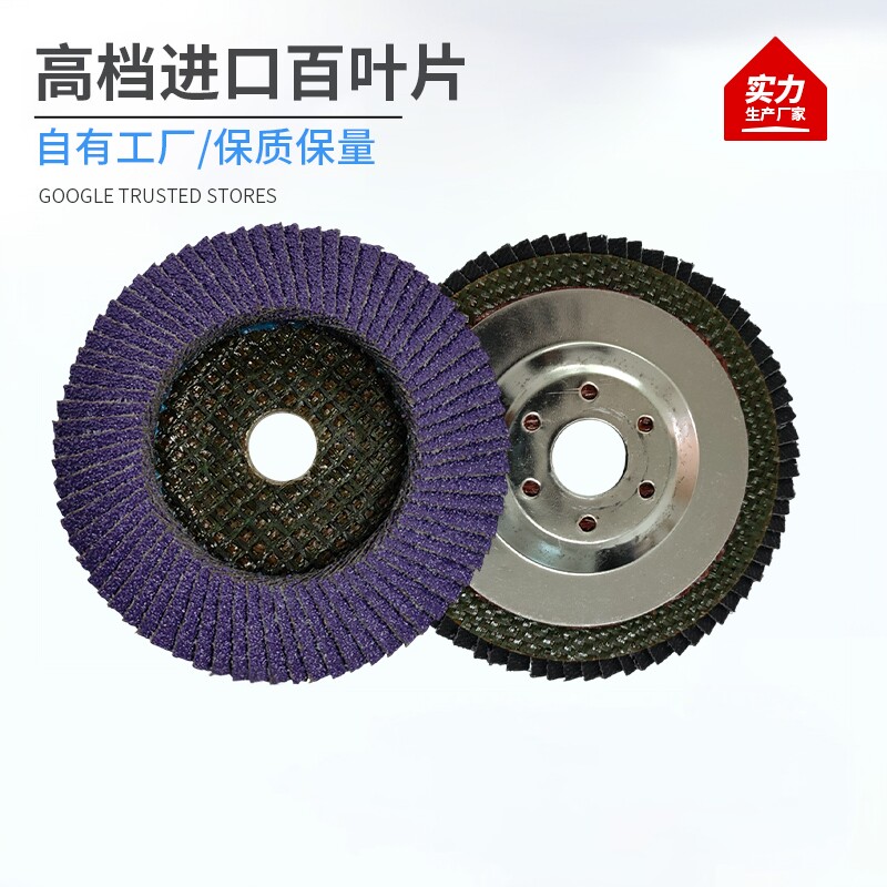 进口高档不锈钢专用角磨机百叶片钛合金钢制品金属