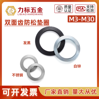 双面防滑垫圈白锌/发黑/304