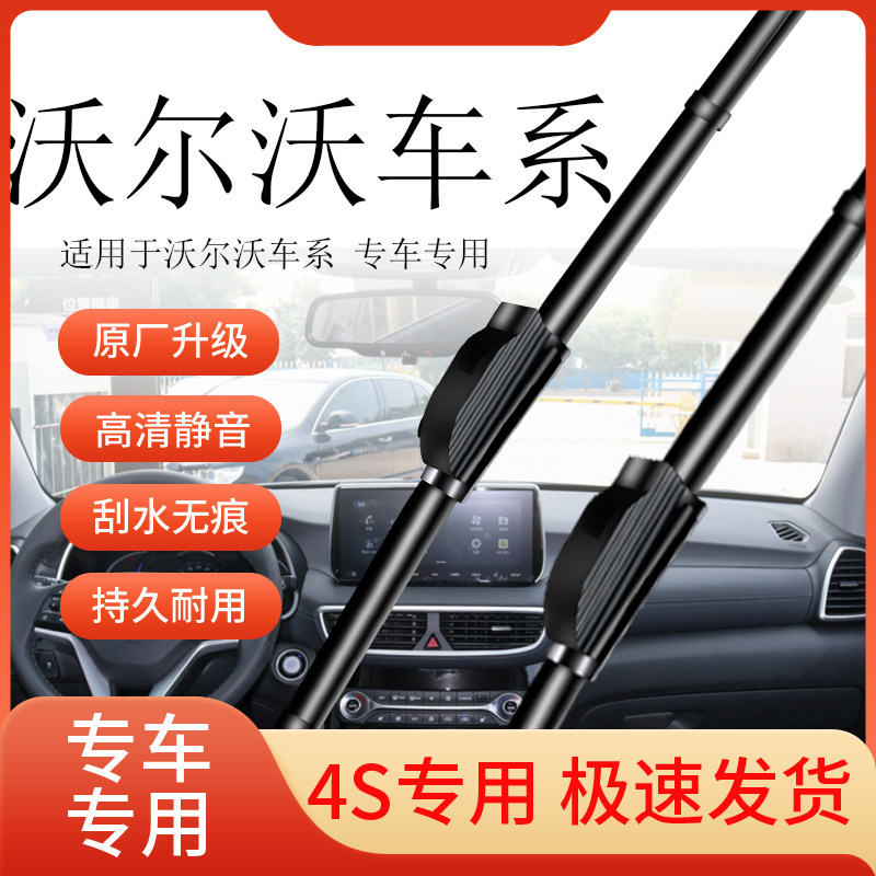 沃尔沃S40/S60原厂专用雨刮器胶条XC60/C70/V60无骨静音雨刷片