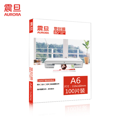 震旦A6塑封膜80mic过塑膜AURORA护卡膜照片菜单文件塑封机热塑袋