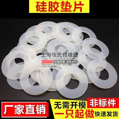 硅垫片螺丝垫圈防水密封非圈耐高温垫软密封胶垫减震垫平标可定制
