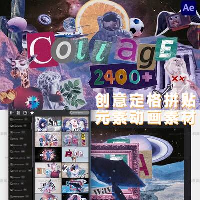 2400+复古创意定格动画贴纸拼贴元素动画素材AE脚本AtomX预设包