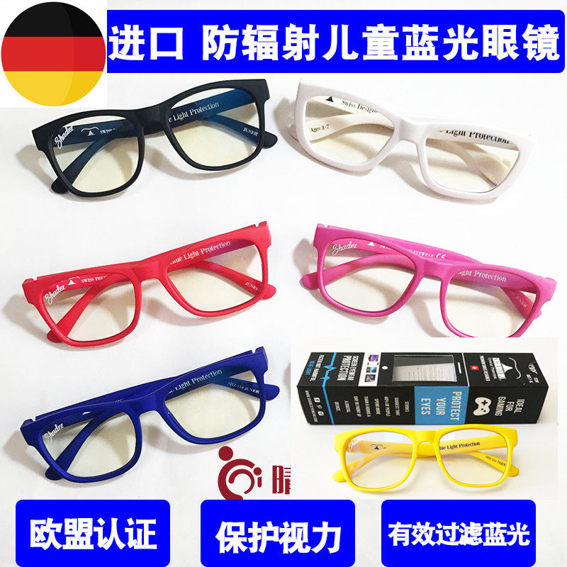 德国进口shadez瑞士防蓝光眼镜儿童青少年成人护目镜防屏幕辐射_虎窝淘
