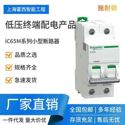施耐德iC65M系列C型空气开关