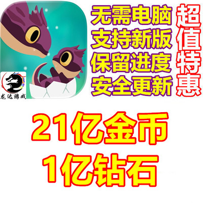 灵龙谷 Hatch Dragon 1亿钻石 21亿金币 保留进度 无需电脑