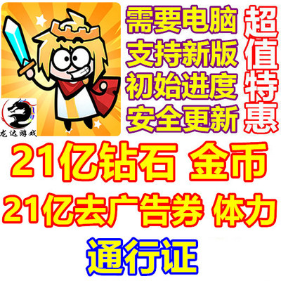 Knight Survivor 恶龙别过来 21亿钻石 金币 体力 通行证 去广告