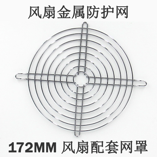 BOMBARDIER FAN 17CM金属网罩 17250风机网罩 172风扇防护网_虎窝淘