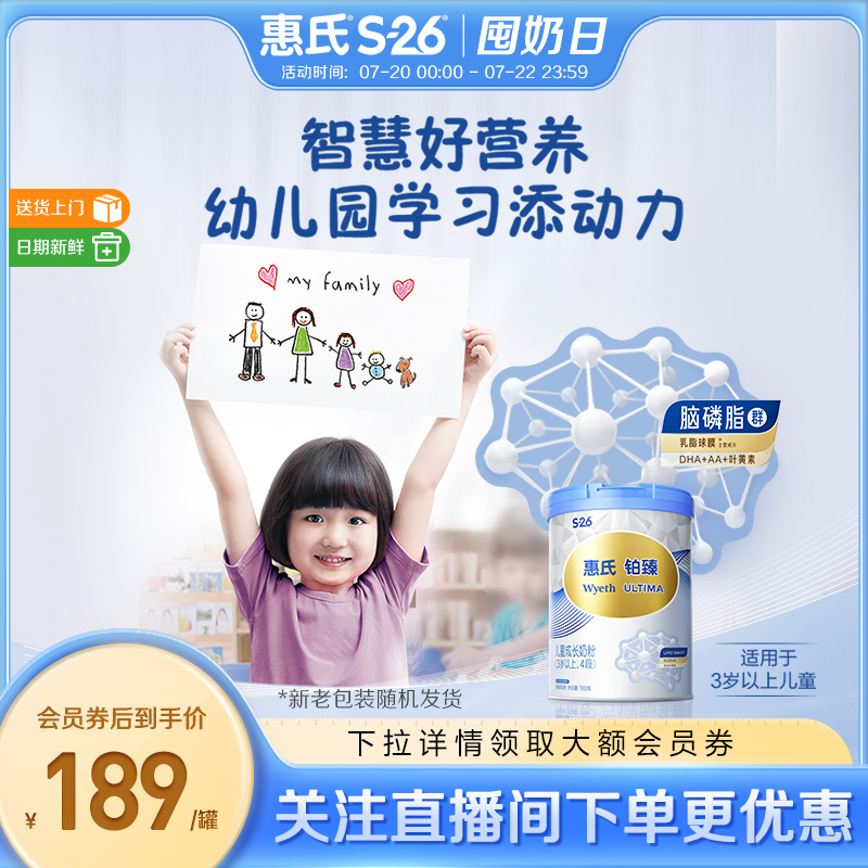 【学习添动力】惠氏S-26铂臻4段儿童奶粉780g单罐瑞士进口 3-7岁_虎窝淘