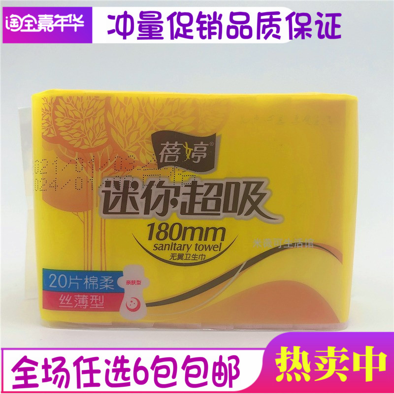 蓓婷加长护垫180mm亲肤棉柔透气丝薄20片迷你巾 6包包邮