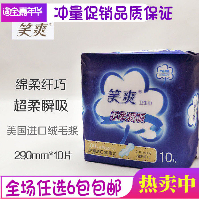 笑爽护翼卫生巾超柔瞬吸亲肤棉柔纤巧型夜用10片290mm 6包包邮