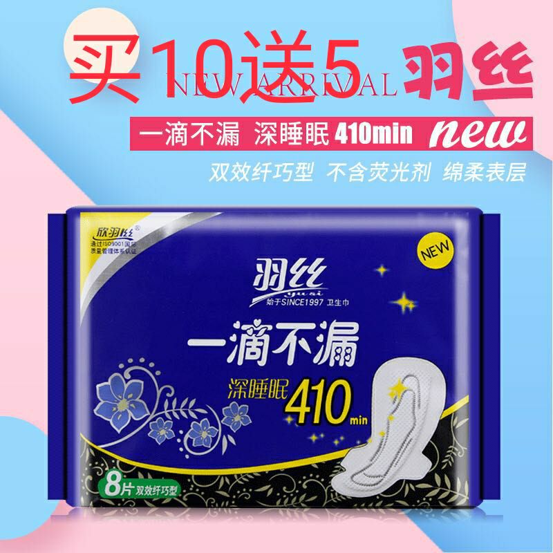 羽丝一滴不漏双效纤巧深睡眠410超长夜用8片卫生巾姨妈巾棉柔亲肤