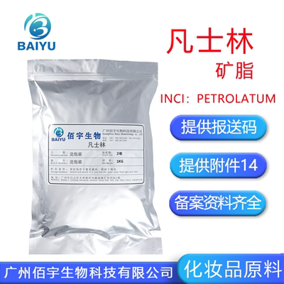 佰宇精制凡士林矿脂基质原料