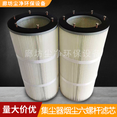 六螺杆覆膜除尘滤芯过滤烟尘粉尘