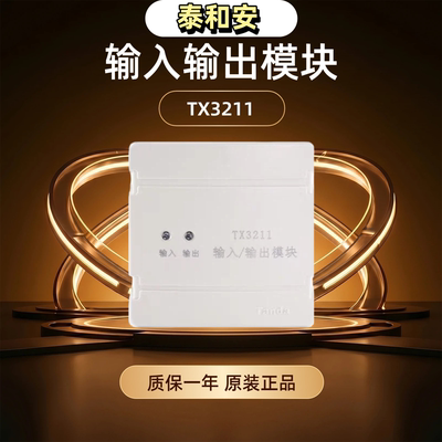 泰和安输入输出模块编码智能型
