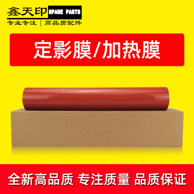 适用东芝5520C定影膜e-STUDIO 5540C 6530C 6540C 6550定影加热膜