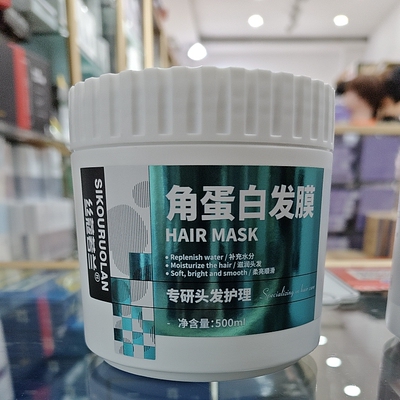 正品S I K O U R U L A N 丝寇若兰狼角蛋白发膜护发素焗油膏