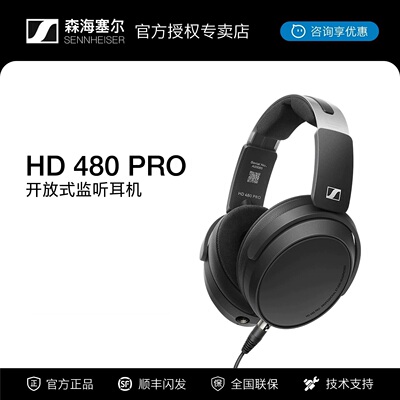 森海塞尔HD480Pro/PROPLUS