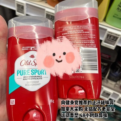 加拿大采购.OldSpice 男士止汗膏香体除臭运动清新香 85g 无铝