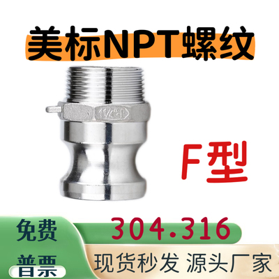 304不锈钢美标快速ABD型F1寸3寸阳头卡扣式直插式NPT快速接头316