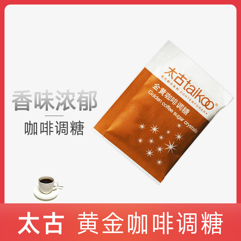 Taikoo/太古黄金咖啡调糖太古焦糖调味黄糖包 5g*100包_虎窝淘