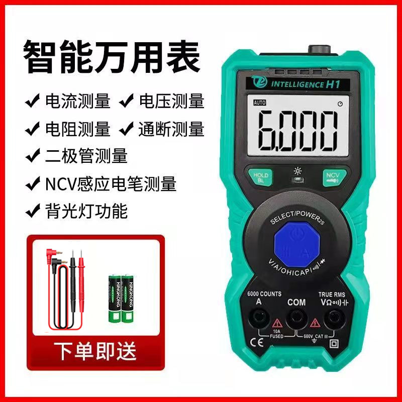 智能防烧万用表全自动识别数字高精度电流表无需换挡维修电工小型