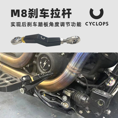 CYCLOPS哈雷刹车踏板角度调节杆
