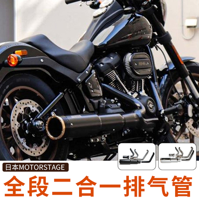 motorstage哈雷铜管二出一排气管