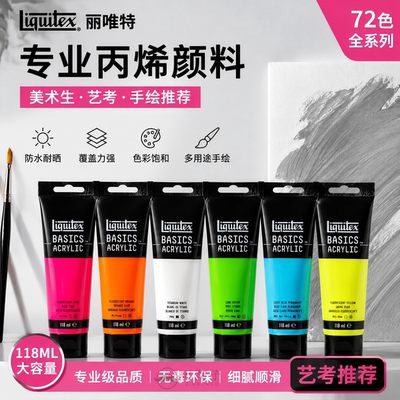 丽唯特丽唯特进口丙烯118ml