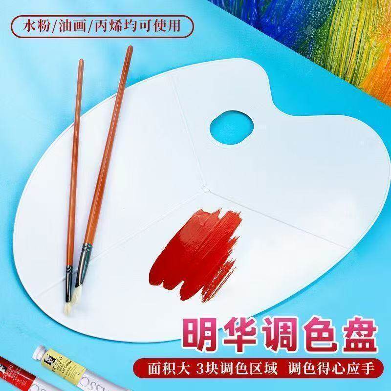 明华605A美术调色板学生大号水粉丙烯水彩颜料椭圆便携水粉调色盘