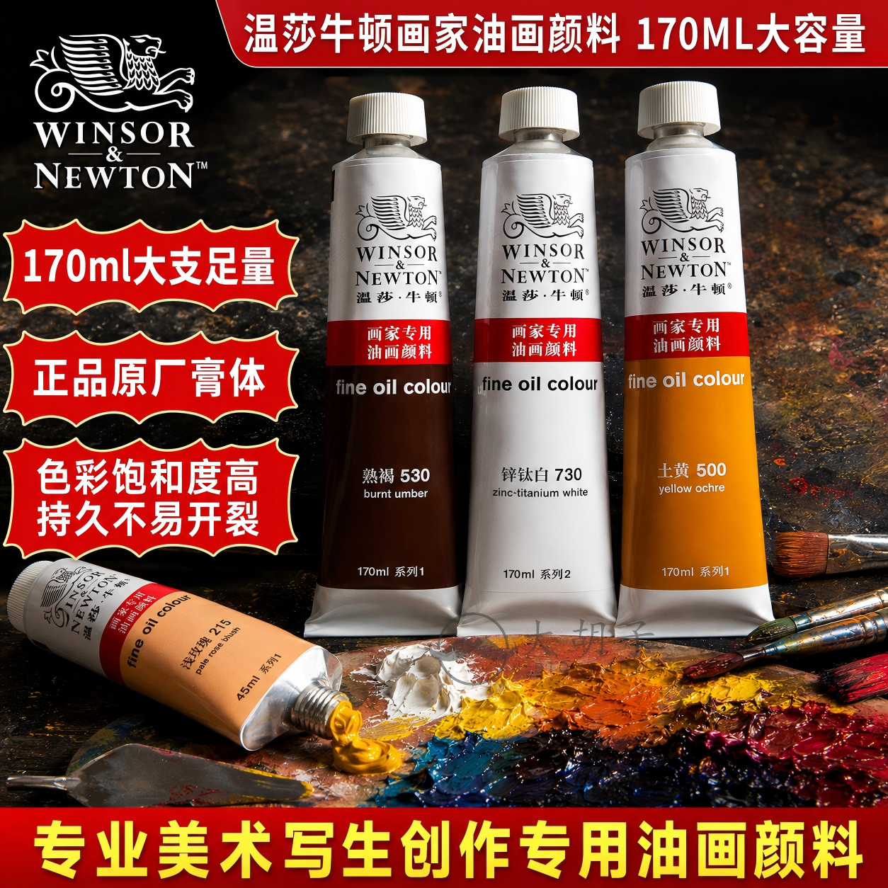 温莎牛顿油画颜料套装画家专用初学者儿童无味美术绘画单支管状油
