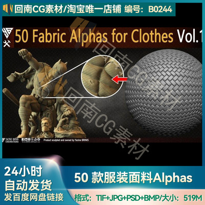 ZBrush衣服织物面料Alpha笔刷tif阿尔法布料细节服饰3D雕刻ZB纹理