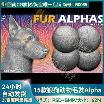 ZBrush素材15款狼狗动物毛皮毛发Alpha笔刷ZB雕刻bmp纹理贴图tif