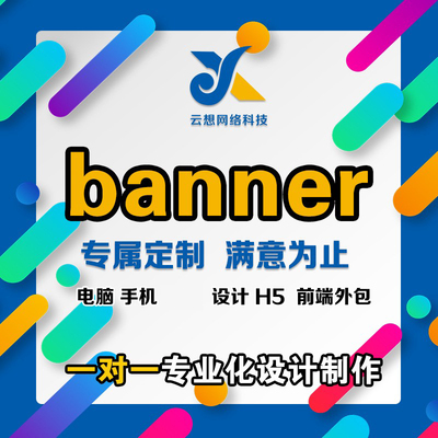 网站banner图制作 gif图片制作 广告位制作