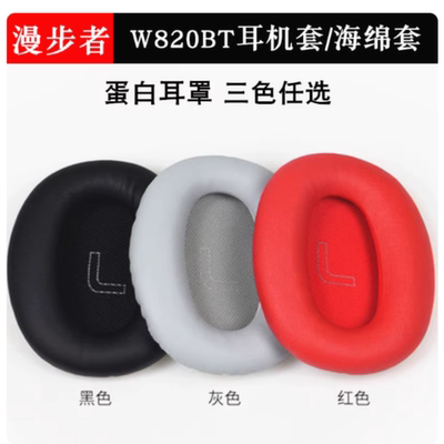 适用漫步者W820BT耳罩耳套