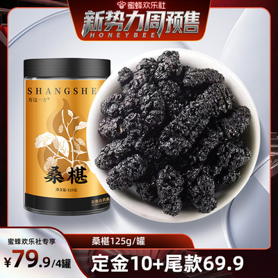 【新势力周】云南白药旗舰店 桑椹干-ZB0820