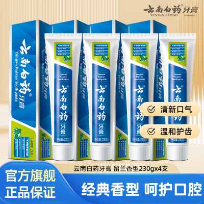 云南白药牙膏经典薄荷香型减轻牙龈问题洁齿护龈牙齿清新230g4支