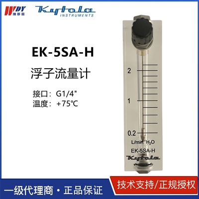 EK-5SA-H芬兰KYTOLA浮子流量计EK-2345KLMNBAESF-ARHV-UF26