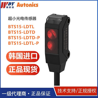 AUTONICS光电传感器BTS15-LDTL