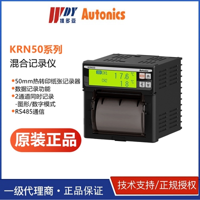 50mm混合记录仪KRN50-2000-00