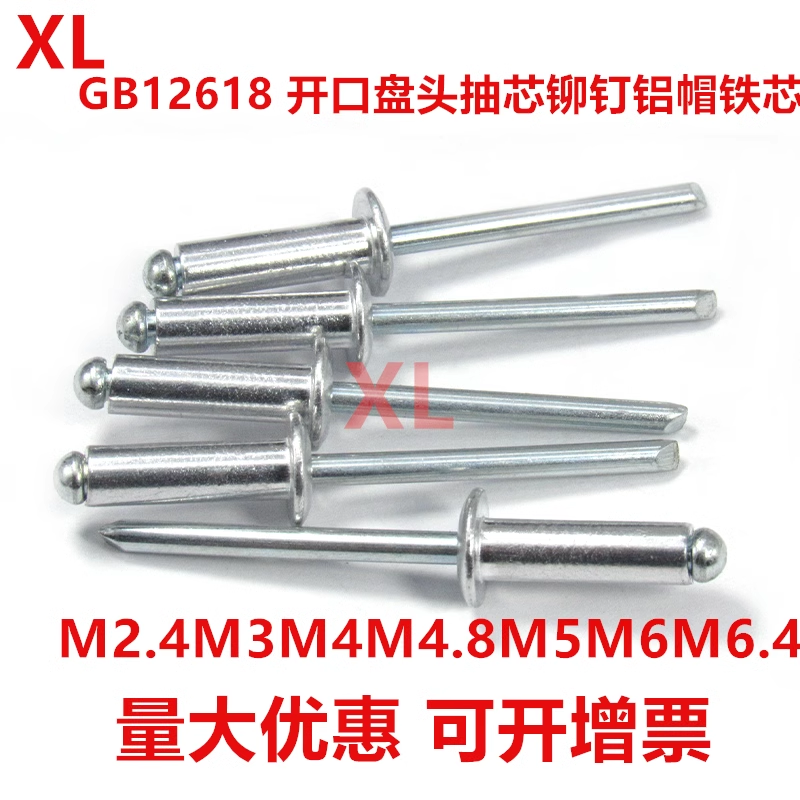 M4M4.8M5铝铁GB12618开口型平圆头抽芯铆钉开口型盘头抽芯铆钉