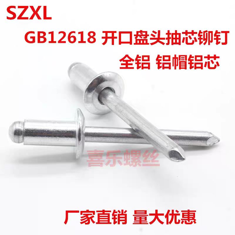 全铝铝帽铝芯GB12618开口型盘头开口平圆头抽芯铆钉 M2.4M3M3.2M4