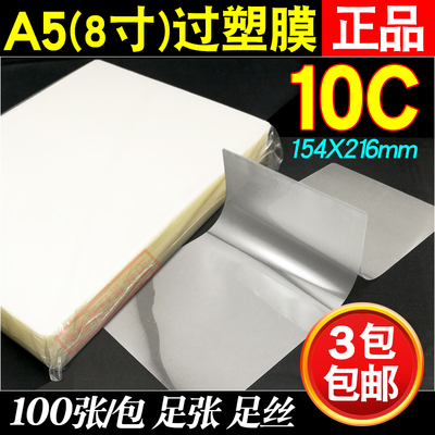 千帆塑封膜8寸A5 10Cmic 6R 照片膜过塑膜护卡膜 a510丝厚过胶纸