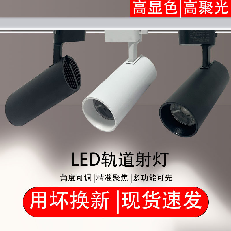 led轨道灯商场服装店展厅酒店超市商用店铺现代简约导轨灯
