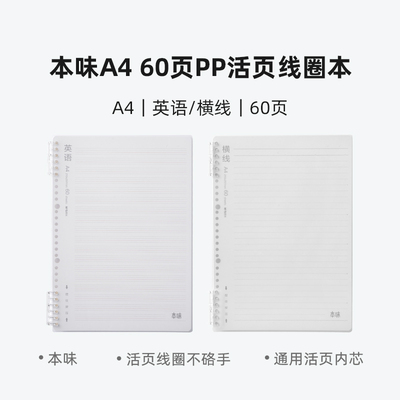 晨光XA4501K1/2 本味A4 中小学生60页横线英语活页活页本不硌手