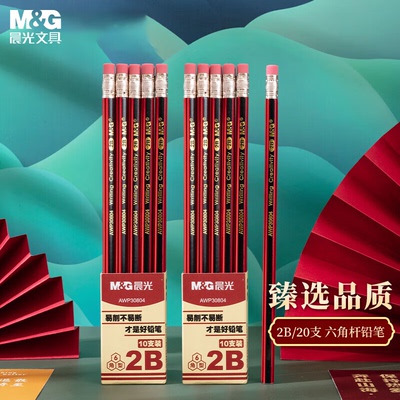 晨光2B六角型木杆考试铅笔